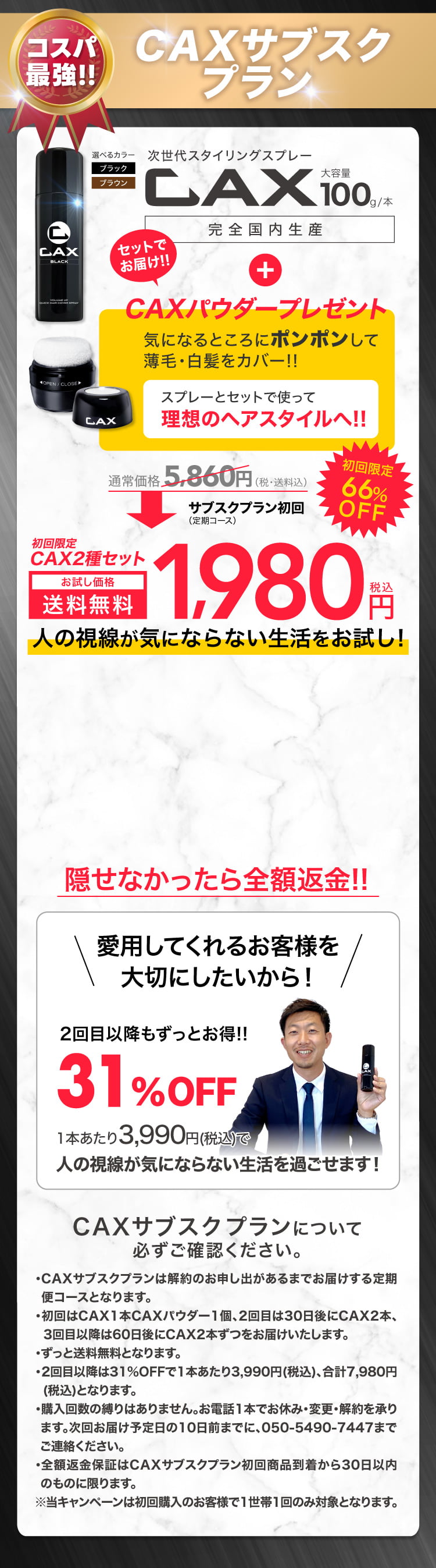 【公式】ハゲ隠し・薄毛隠しスプレーはCAX(カックス)。わずか5秒のハイクオリティースプレー増毛！雨や汗にも強いからバレない！